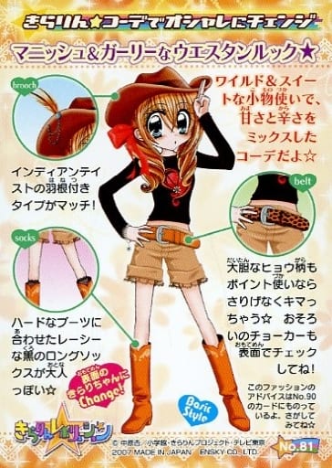 Anime Treka / Kirarin Revolution Kirakira Trading Collection No. 81 ...