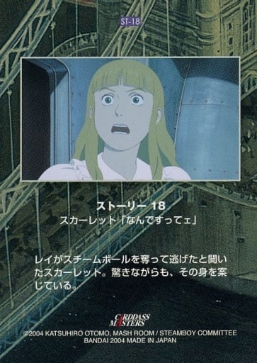 Anime Treka / Normal / Carddas Masters Steam Boy ST-18 Normal : Story ...