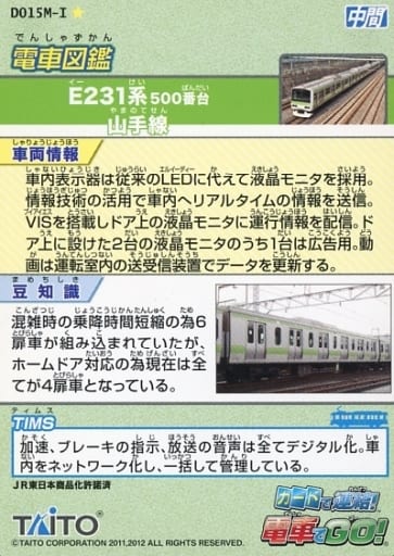 D015M-I [★]: E231 Series Yamanote Line | Toy Hobby | Suruga-ya.com