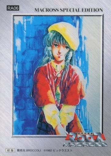 Anime Treka / RARE CARD / Broccoli High Grade Card Collection Super ...