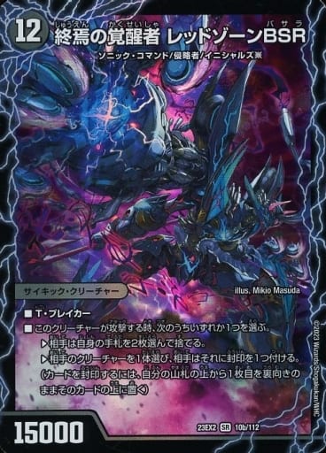 DUEL MASTERS / SR / Dark / [DM23-EX2] Summit Decisive Battle! Dueking MAX 2023 10/112 [Super ...