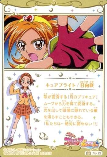 Anime Treka / SR / Precure Card Wafers 8 [2671919] No. 13 [Super Rare ...