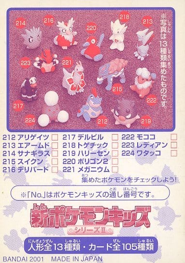 Anime Series Treka / New Pokemon Kids Series II No. 191 : Newra | Toy ...