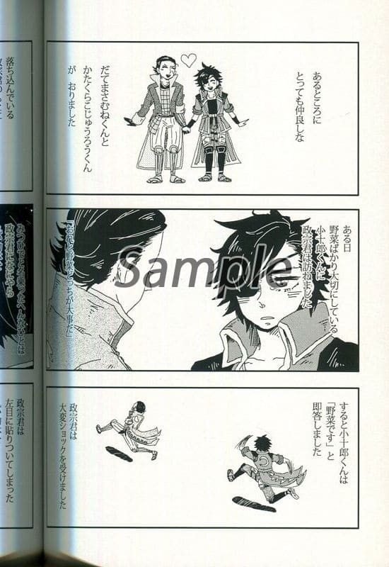 Sengoku BASARA DO N'T BE SO HONEST, DARLING 2 / Gin Jiro Date Masamune ...