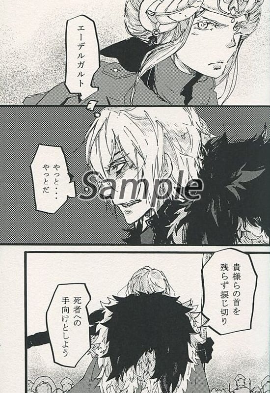 FE ファイアーエムブ Rem Your Despair / One Dimitri x Claude | Doujin | Suruga ...