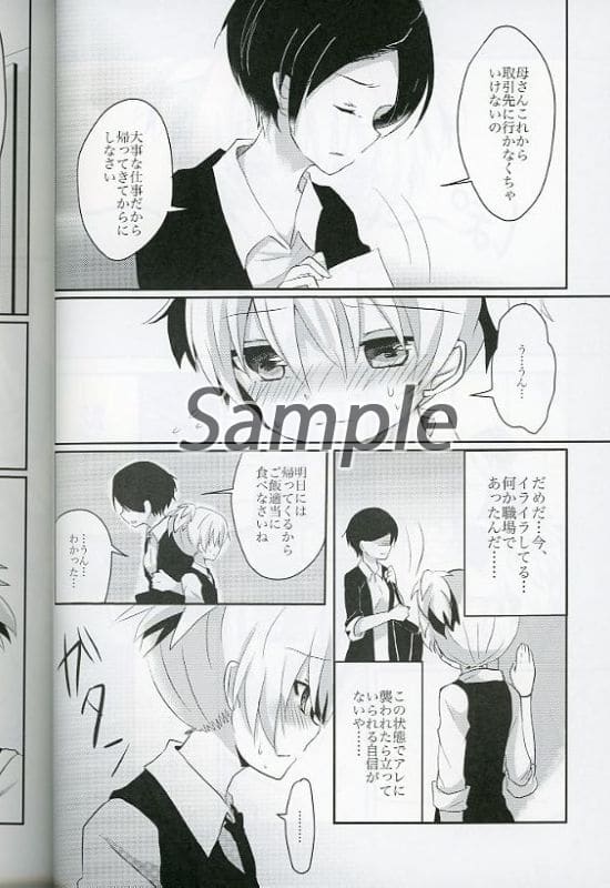 ASSASSINATION CLASSROOM Samenai Yume / Efu Akabane × Nagisa Ushiota ...