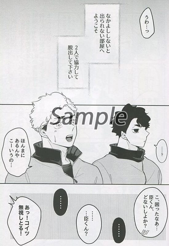 不好好休息就出不去的房間和過度保護的哥哥們hotta 宮侑×佐久早聖臣 同人 Suruga