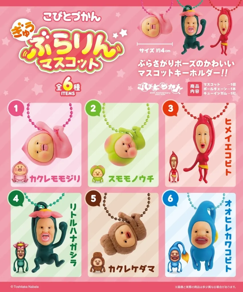 食玩 キーホルダー 【BOX】こびとづかん ぎゅうぶらりんマスコット | Goods / Accessories | Suruga-ya.com