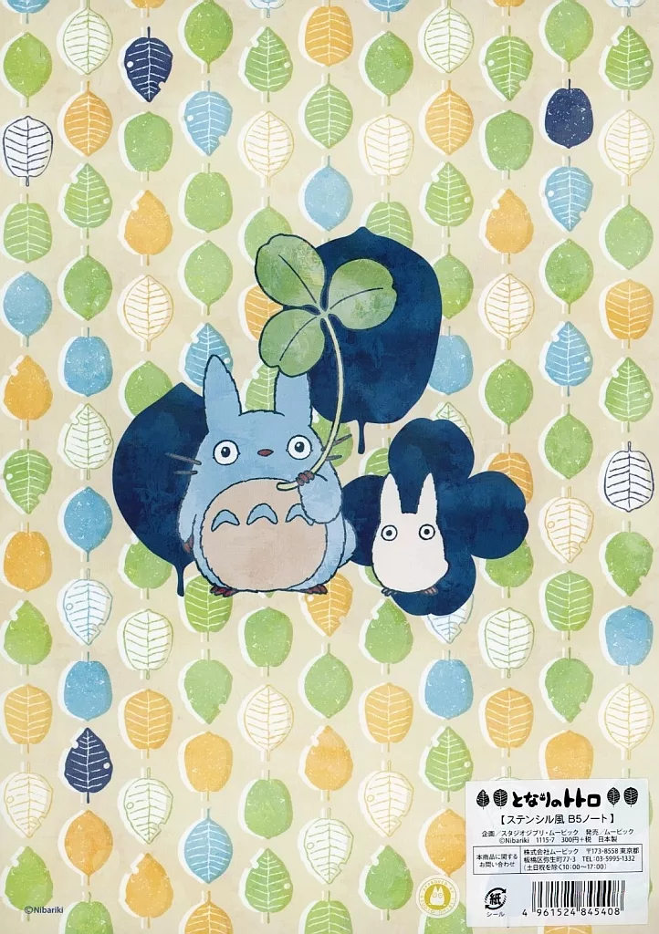 Totoro / Medium Totoro & Small Totoro Stencil-style B5 Note "My ...