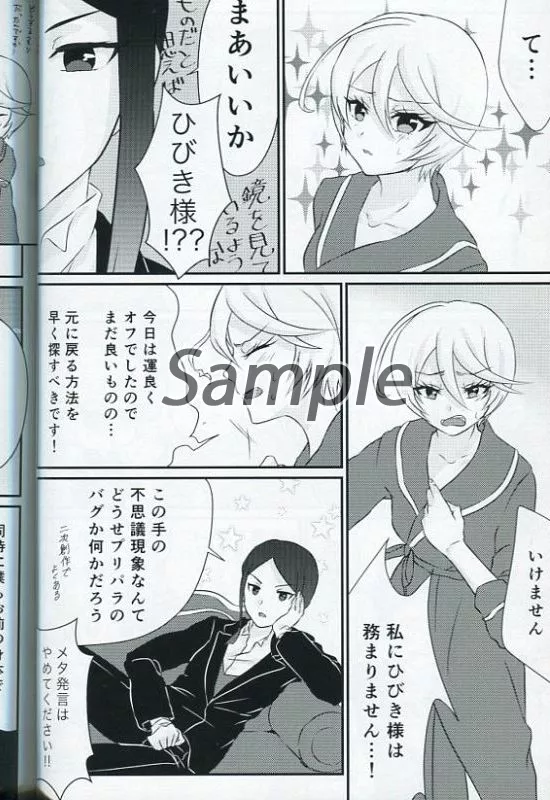 PriPara My Heart Hard Pinch / Natane Shikyoin Hibiki, Rei Ando | Doujin ...